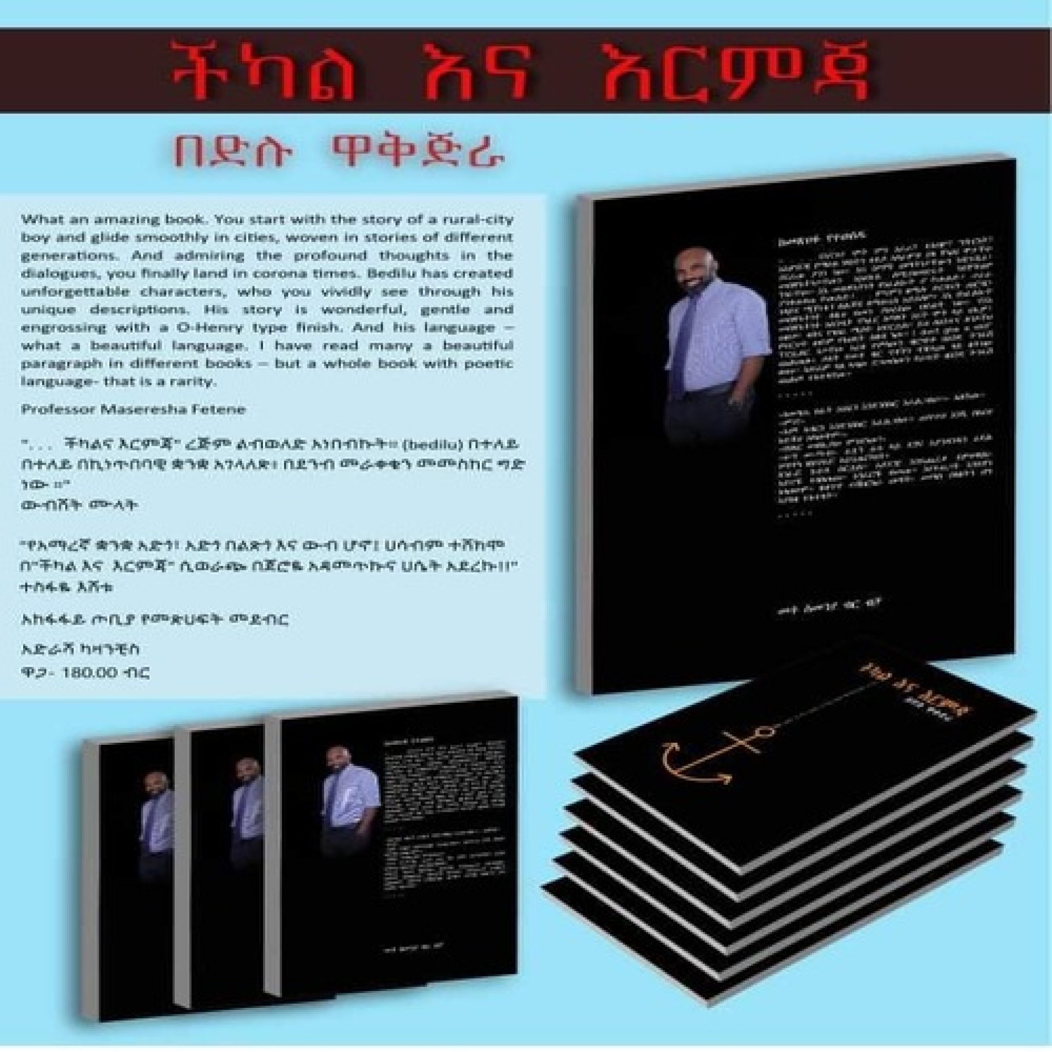 Chikal Ena Ermija - 2nd Edition Bedilu Wakjira Book