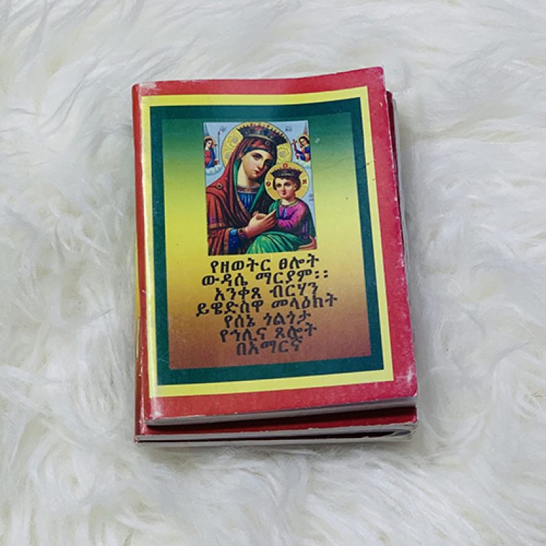 Ethiopian Orthodox Bible - The Habesha Web