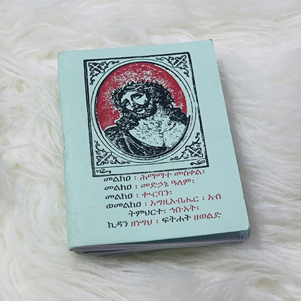 Ethiopian Orthodox Bible - The Habesha Web