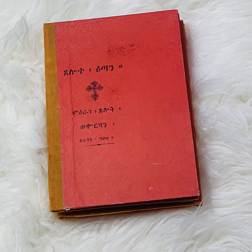 Ethiopian Orthodox Bible - The Habesha Web