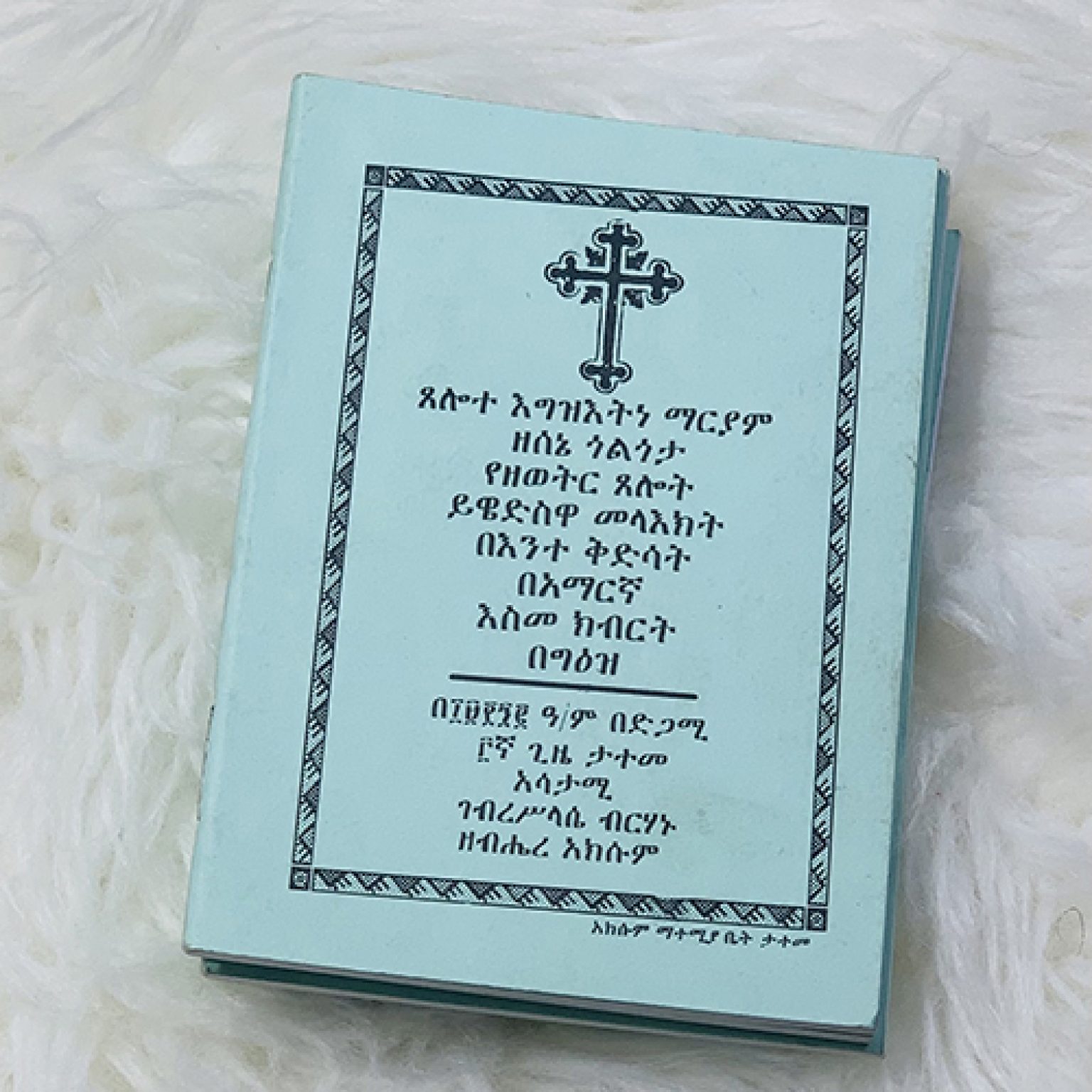 Ethiopian Orthodox Bible - The Habesha Web